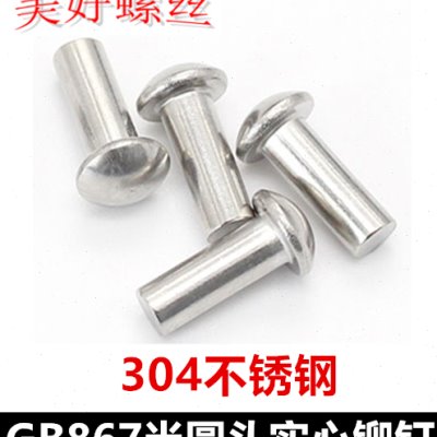Φ3*4*15*18*23*40*45*50半圆头实心铆钉不锈钢304铆钉M3 GB867