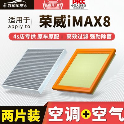 适配荣威iMAX8空调滤芯原厂汽车2021款22活性炭滤清器2.0t空气格