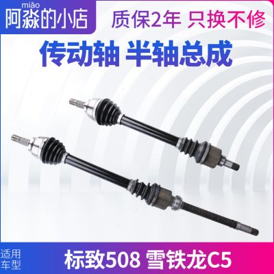 东风标致508雪铁龙C5半轴总成标志508前传动轴左侧右侧手动自动