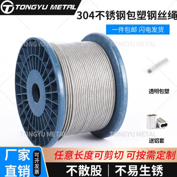 包邮钢丝绳 包塑晾衣绳细软 304不锈钢晒衣绳1 1.5 2 3 4 5 6 8mm