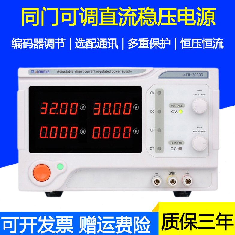 同门eTM-12030C大功率程控可编程直流稳压电源0-120V0-30A/3600W