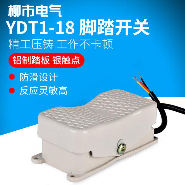 脚踏开关YDT1-18双踏倒顺双向脚控踏板脚踩式控制器220v380v 带线