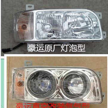 重汽豪运大灯总成、豪运D913铁真大灯重汽豪运自卸车大灯总成