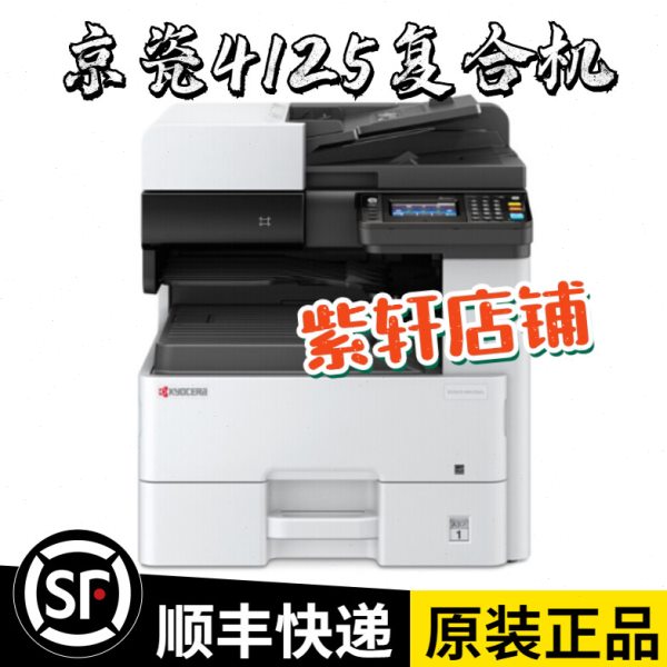 正品京瓷4125idn /4132idn 黑白A3/A4打印复印扫描多功能复合机