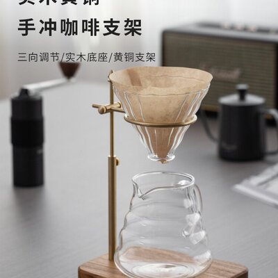 实木黄铜手冲咖啡支架V60滤杯架滴滤支架胡桃木可调节咖啡过滤架