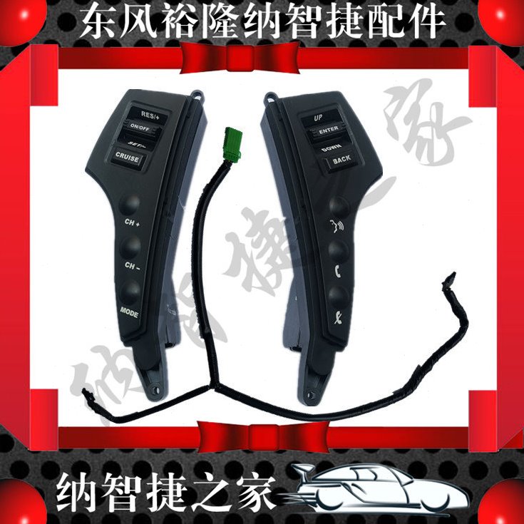 纳智捷之家大七U7方向盘按键音响定速控制开关电话控制快拨键配件