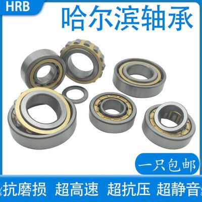 HRB哈尔滨圆柱滚子轴承 NU NJ 1004 1005 1006 1007 1008 1009 EM
