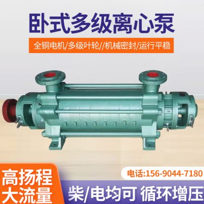 多级离心泵高扬程柴油机D型锅炉给水循环泵农田灌溉卧式增压泵