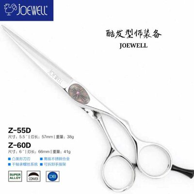 JOEWELL进口日本井上鸡牌剪刀Z-55D/60D专业美发剪刀打薄剪刘海剪