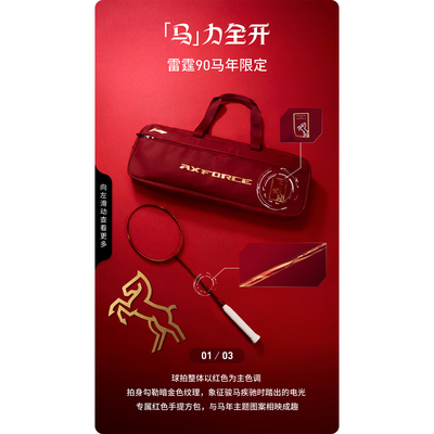李宁2026年新款羽毛球拍雷霆90new马年限定款进攻型