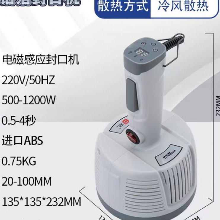 手持电磁感应机塑料瓶锡箔铝膜封口机玻璃瓶蛋黄酥铝箔垫片封杯机