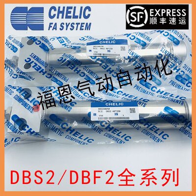 气立可CHELIC方座型迷你气缸DBF2/DBS2 32*25/50/75/100/125/150/