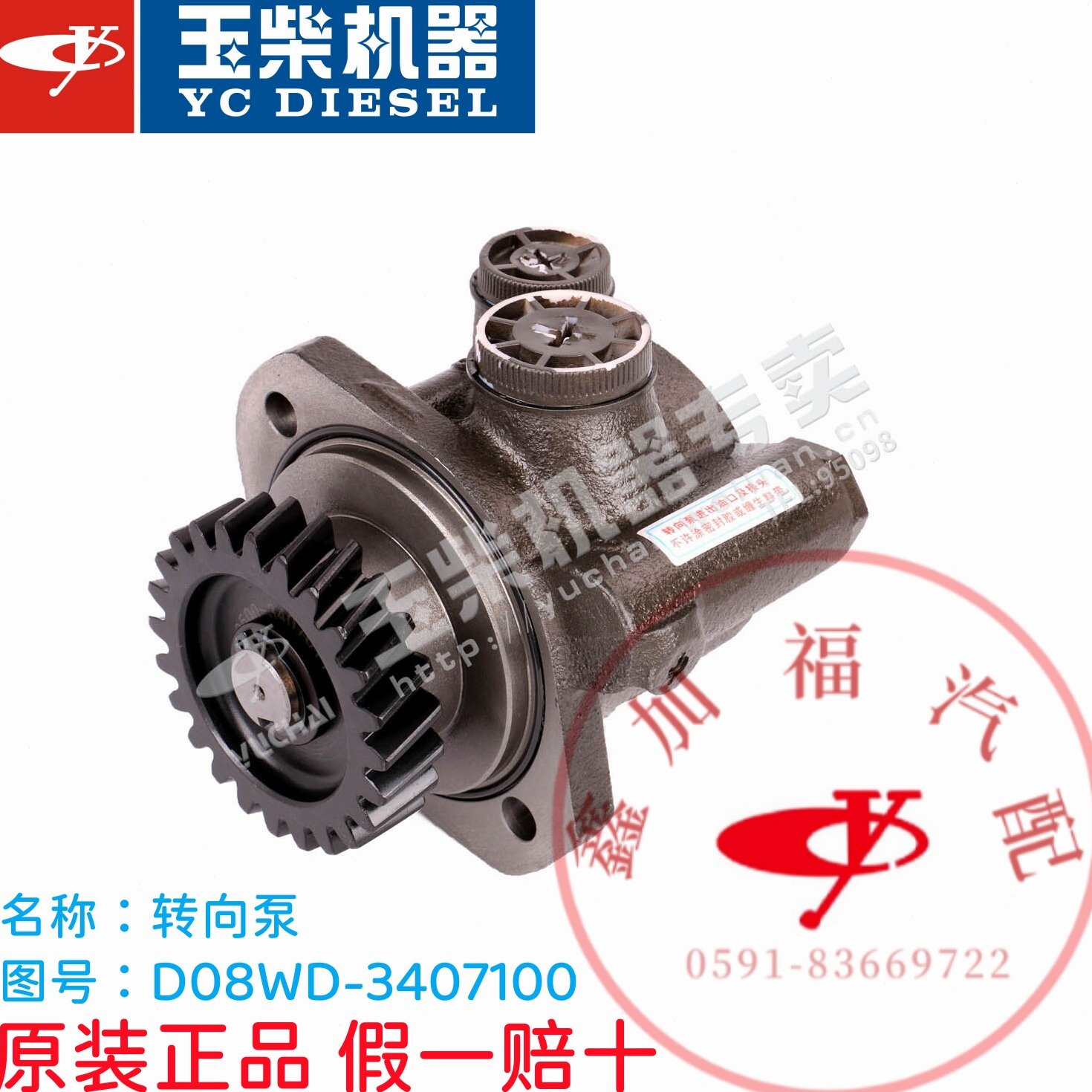 玉柴YC4108发动机客货车工程机方向机助力泵D08WD-3407100转向泵