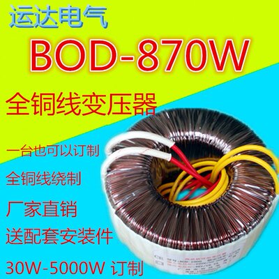 870W(VA)220V转100V110V120V160V180V220V230V380V环形变压器