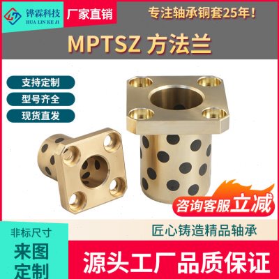 MPTSZ/OFR03方型一体法兰无油衬套石墨铜套自润滑轴承内径40-50MM