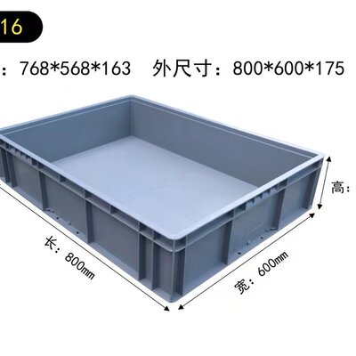 EU8616周转箱塑料物流运输筐长方形加厚工业收纳盒养龟养殖盆