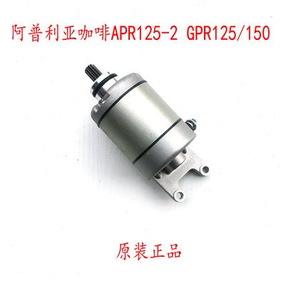 适用阿普利亚咖啡APR125-2 GPR125 GPR150 起动机 启动电机 马达
