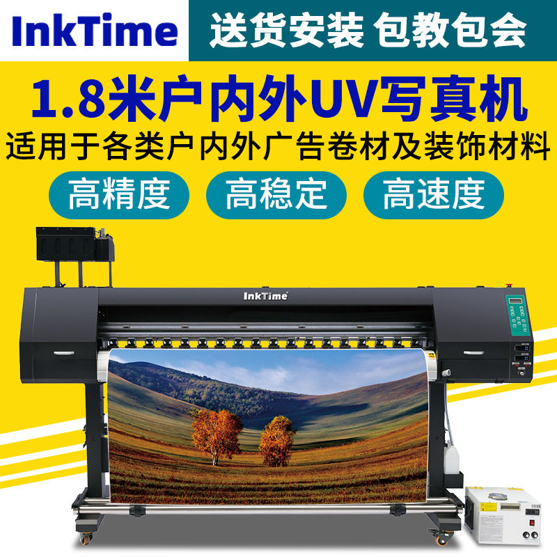 uv卷材1.8米喷绘写真打印机户内外海报灯布软膜写真材料广告机器