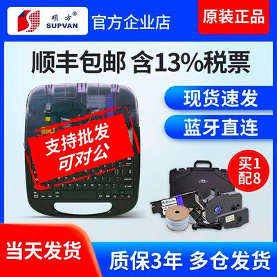 新硕方线号机TP70蓝牙套管号码管打码机TP60i/66/80/76线号打印机