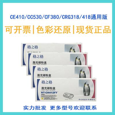 格之格CE410A/CF380硒鼓适用305APro300/400M351aM375nw硒鼓