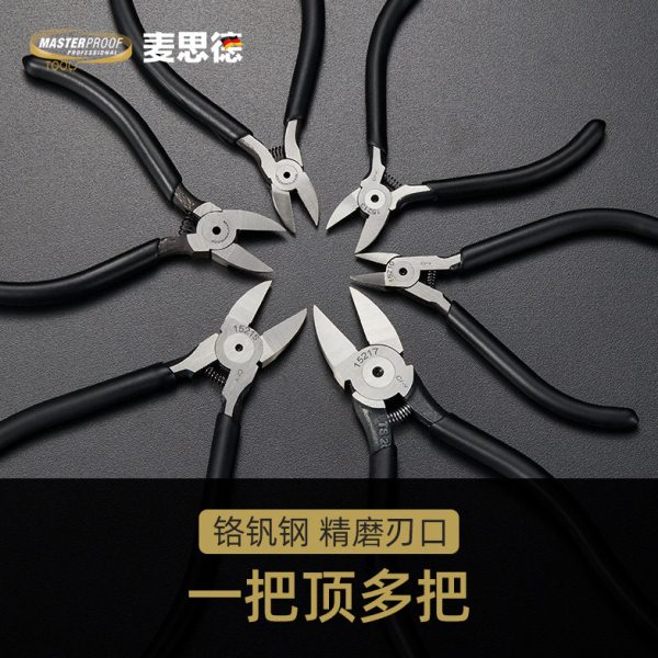 麦思德水口钳高硬度工业级斜口钳电工专用剪钳电子偏口斜嘴钳小型
