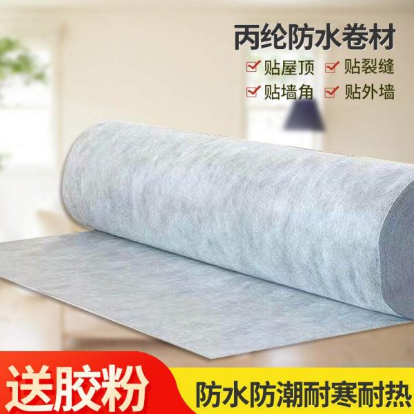 丙纶防水卷材防潮防水卫生间洗澡间屋顶补漏耐用防水材料加厚自粘