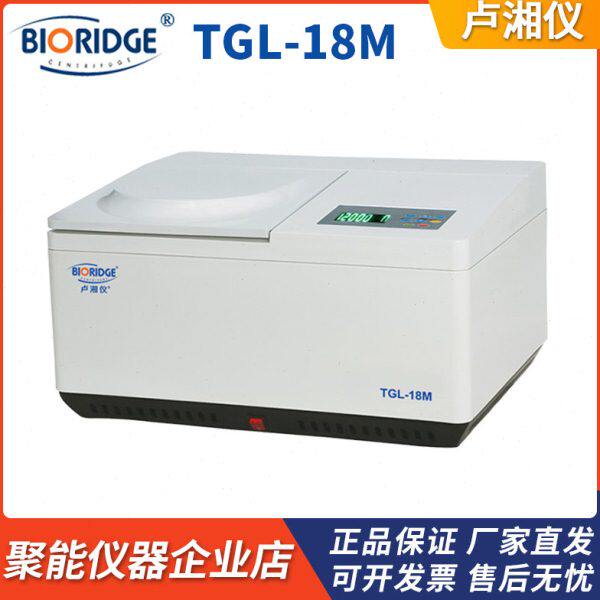 上海卢湘仪TGL-18.5M/TGL-18M台式高速冷冻离心机