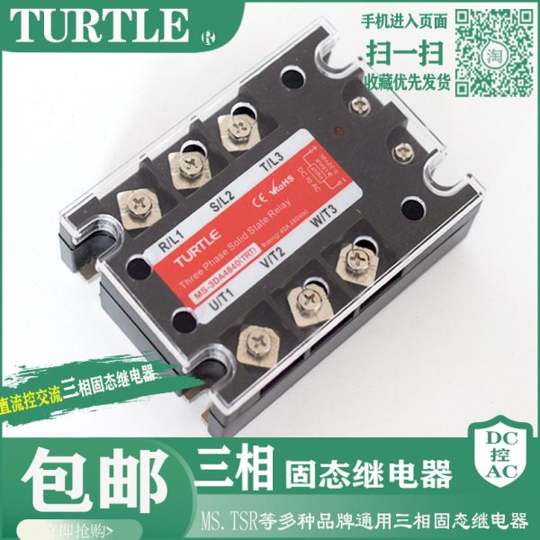 三相固态继电器(TSR .JGX)MS-3-D48A10/25/40/60/80/100/120A