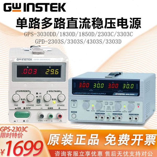 固纬线性直流稳压电源GPS-3030D/1830D/1850D/2303C/3303C/4303C