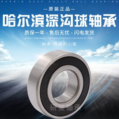 哈尔滨轴承研航6308 6309 6310 6311 6312 6313 6314 6315RS 2Z N