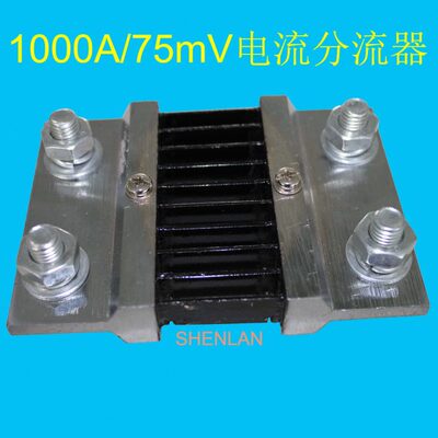 分流器1000A/75mV直流电流传感器比流器插槽式分流器外附分流器