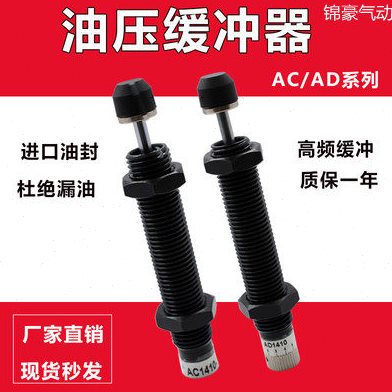 可调型油压缓冲器AD1410/1412/1416/2016/2020/2030/2530-AD4275