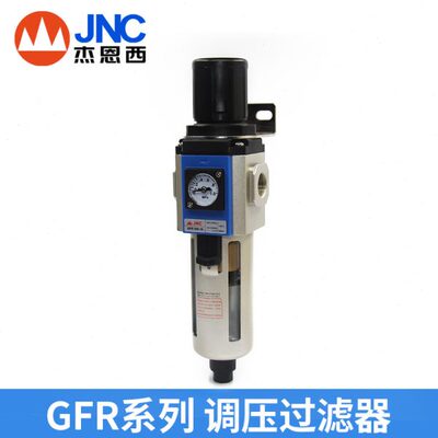 JNC杰恩西 GFR系列过滤调压器 油水空气分离器GFR-300-10/15