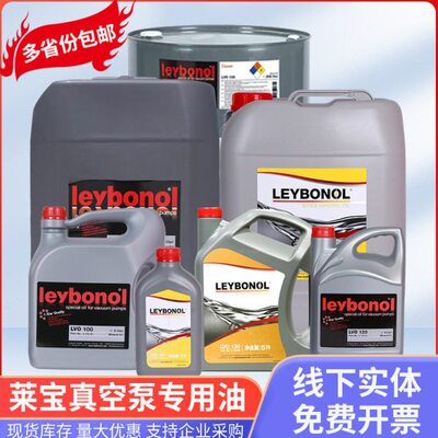莱真空泵油LVO130 5L 20L 208L型号齐全 真空泵油 实体店铺销售