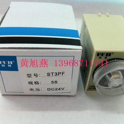 富继 超级时间继电器 ST3PF  通电延时 时间控制器