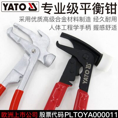 易尔拓汽修补胎工具 轮胎平衡钳 平衡块铅块拆装钳子YT-0643 0644