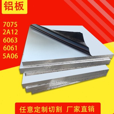 7075铝板加工定制6063 5A06 5083 6061 5754 2A12铝板1mm-505mm