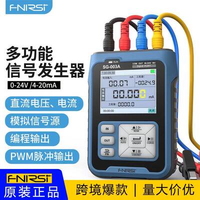 FNIRSISG-003A多功能信号发生器4-20ma电压电流模拟量过程校验仪