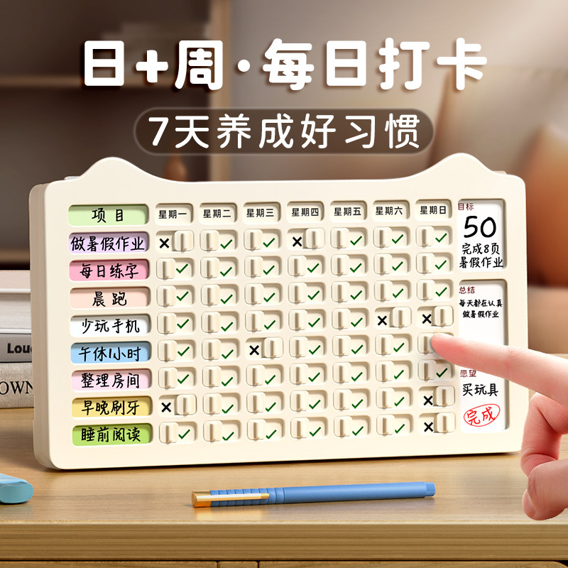 小学生自律打卡器每日学习计划表暑假时间管理幼小衔接暑期作息安