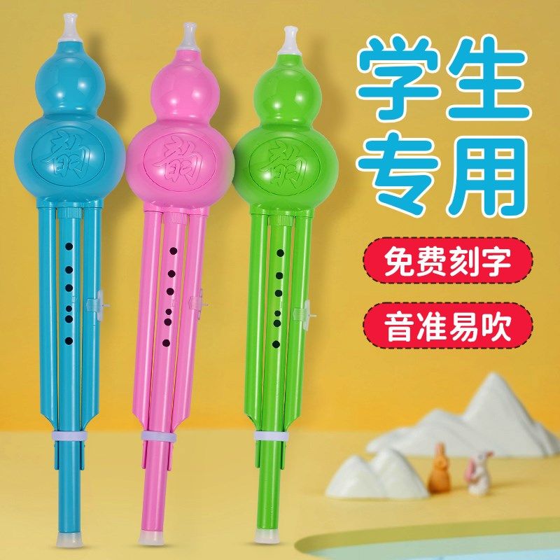 葫芦丝小学生c调乐器降b调7孔初学者入门哪个牌子好ad调七孔