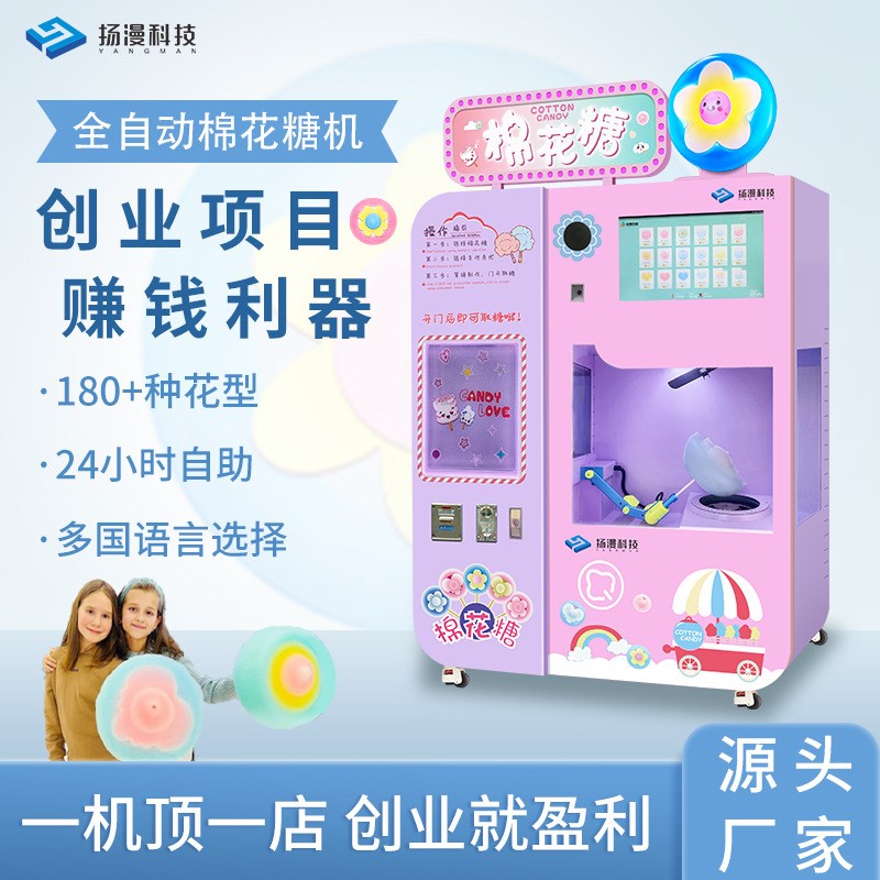 创业摆摊设备全自动棉花糖机贩卖机儿童商用副业轻创赚钱新商机