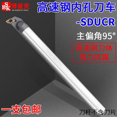数控内孔刀杆高速钢抗震车刀H08K10K12M16Q-SDUCR07/11主偏角95度