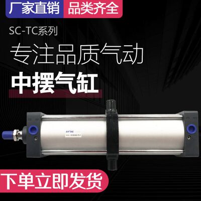 原装亚德客标准中摆气缸SC50X25X50X75X100X125X150X175X200S-TC