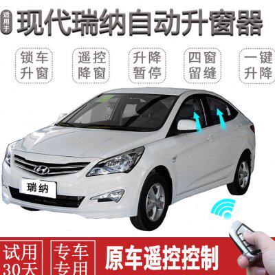 现代瑞纳悦动朗动名图自动关窗一键升窗器锁车玻璃升降关闭器改装