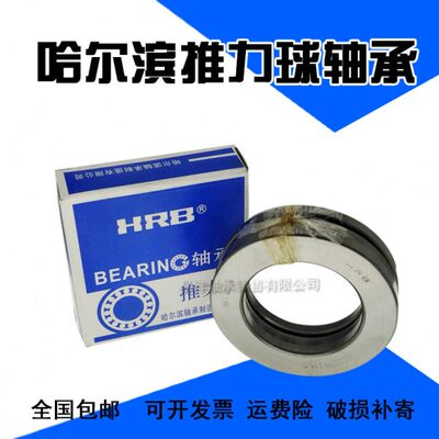 哈尔滨推力球轴承 51230 51232 51234 51236 51240 51244 51248M