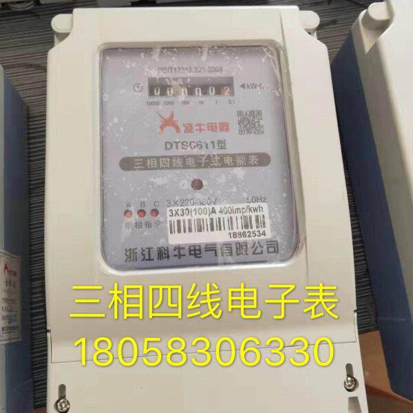 三相四线电子式电度表DTS6611 30-100A工业用表三相电子式电度表