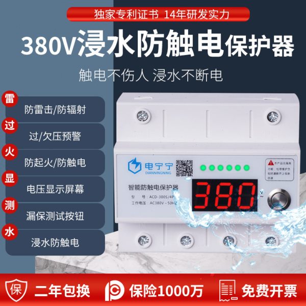 电宁宁智能浸水防触电保护器工业用防水漏电保护器空气开关380v