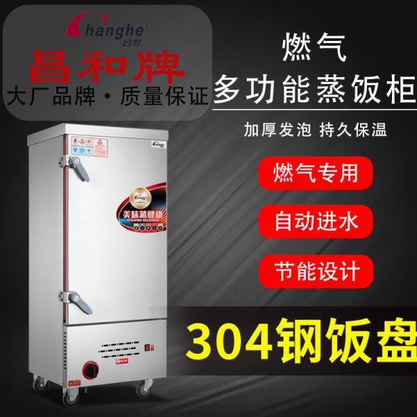 昌和蒸饭柜商用燃气用食堂大小型蒸饭车机米饭馒头包子全自动蒸柜