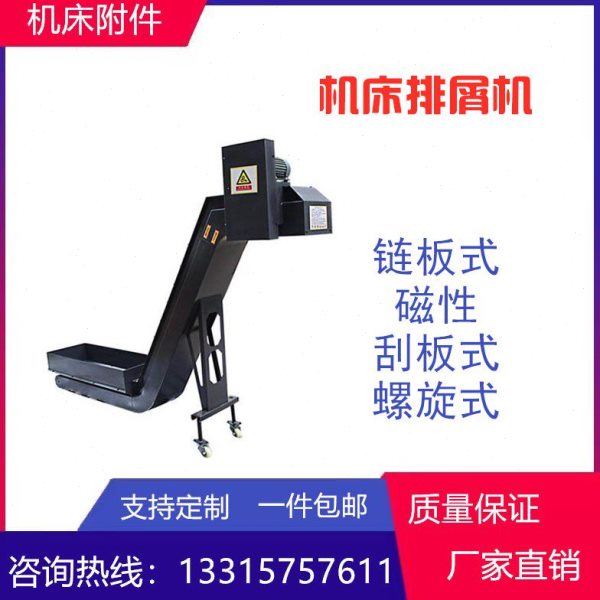 福裕VMC850加工中心排屑机废料输送机链板式磁性刮板配套排屑装置