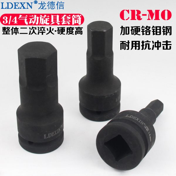 铬钼钢内六角3/4风炮连体批头龙德信气动6角旋具套筒梅花批头19口